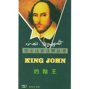 莎士比亚注释丛书：约翰王【正版图书】