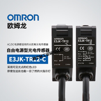 光电开关E3JK-TR11-C E3JK-TR12-D-L红外感应对射型传 E3JK-TR12-C(对射距离0-5米)【图片 价格 品牌 报价】-京东