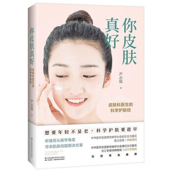 你皮肤真好 尹志强