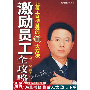 激励员工全攻略