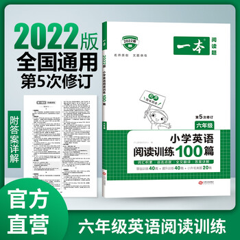 2022新版一本小学英语阅读训练100篇六年级/6年级上下册第5次修订人教版小学英语阅读理解课外专项训练天天同步练 江西人民出版社