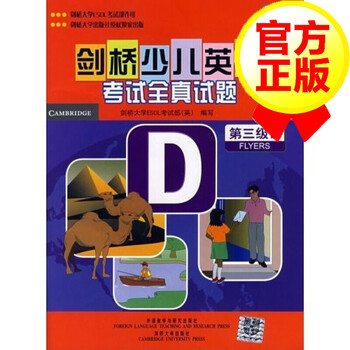 剑桥少儿英语考试全真试题：第3级D（附磁带及考试说明及参考答案）