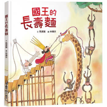 预售 马景贤 王的长寿面（二版） 小鲁文化