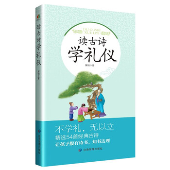 读古诗学礼仪 黛帕
