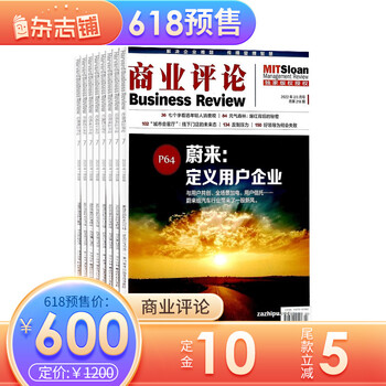 包邮商业评论杂志铺 2022年7月-2023年6月 1年共12期 财经杂志每月快递杂志铺预售