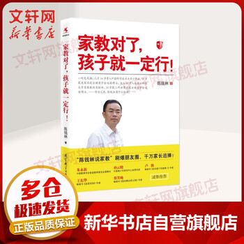 家教对了，孩子就一定行！