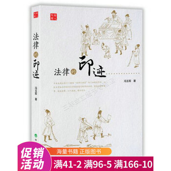 法律的印迹