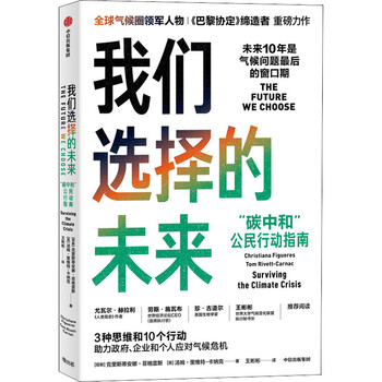 我们选择的未来 