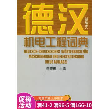 德汉机电工程词典