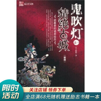 鬼吹灯之?精绝古城新版【当天发】