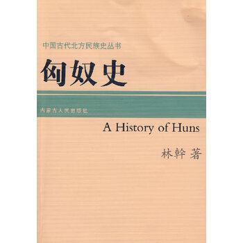 匈奴史