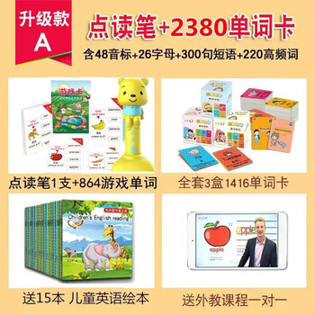【老师推荐】英语单词卡片幼儿启蒙一三六年级小学生点读笔儿童早教英文单词卡 【小学版】点读笔+2380单词+1416句+送赠品