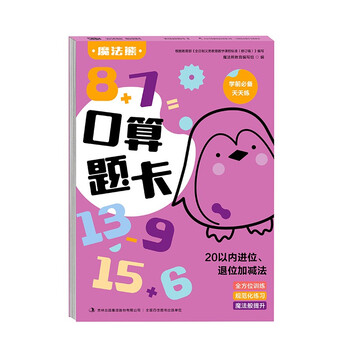 口算题卡 20以内进位、退位加减法
