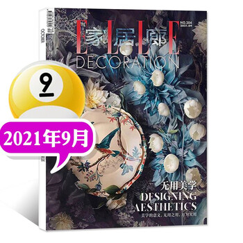 家居廊杂志2022年4月新（另有预售及2021年往期可选） 创意时尚生活家居样板间装饰装修期刊【单本】 2021年9月