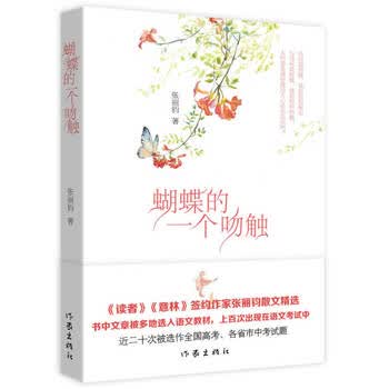 【正版图书】蝴蝶的一个吻触