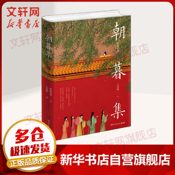 朝暮集 呼葱觅蒜绘白落梅著 古风爱情绘本 中国现代艺术绘画作品集