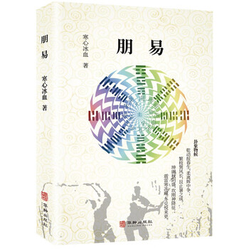 朋易 探讨医理，天人合一，道法自然