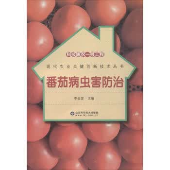 番茄病虫害防治