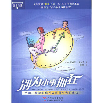 别为小事抓狂【正版图书】