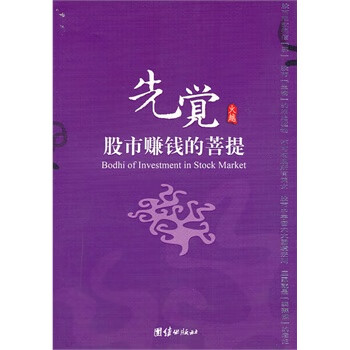 先觉 火越　著