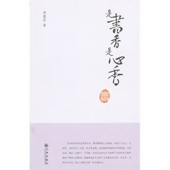 是书香 是心香
