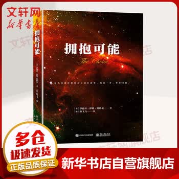 拥抱可能 女性自我疗愈的心灵成长故事 向前一步 皆有可能