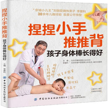 捏捏小手推推背 孩子身体棒长得好