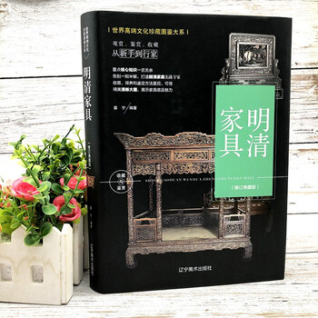 （修订版）珍藏图鉴大系--明清家具收藏与鉴赏