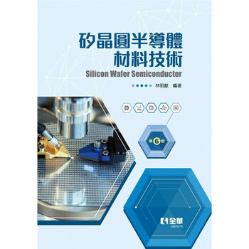 现货正版 硅晶圆半导体材料技术(第六版) 20 全华图书 林明献 进口原版恒学