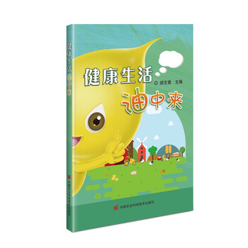 健康生活油中来