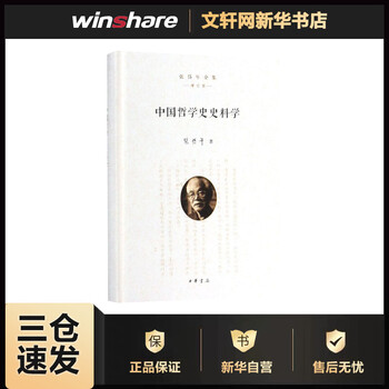 中国哲学史史料学(精)/张岱年全集(增订版)