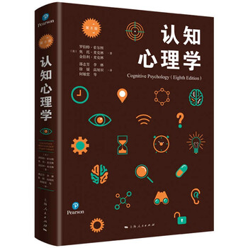 [正版图书]认知心理学（第8版）