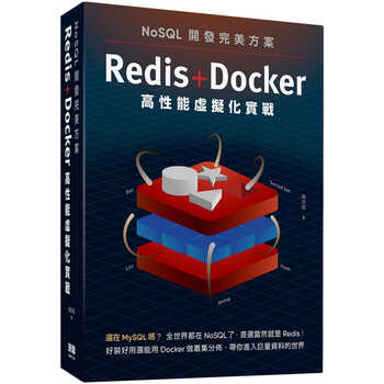 预售 高洪岩 NoSQL開發*美方案：Redis+Docker高性能虛擬化實戰 深智數位