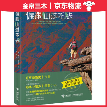 偏跟山过不去