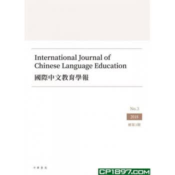 现货中文教育学报 第三期 18 中华书局 施仲谋 理论建设 进口原版