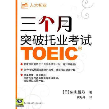 三个月突破托业考试