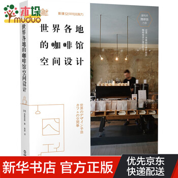 世界各地的咖啡馆空间设计