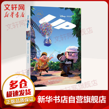 迪士尼英文原版.飞屋环游记 Up