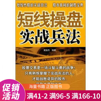 短线操盘实战兵法