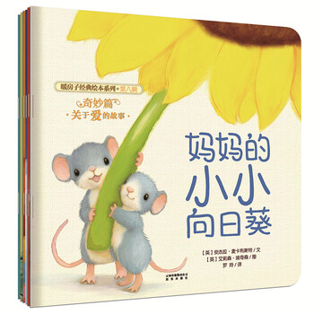 暖房子经典绘本系列第八辑奇妙篇全套6册含危险的小鳄鱼妈妈的小向日葵等2-3-6岁