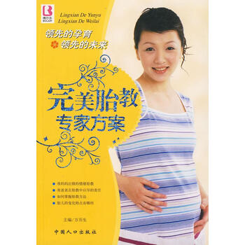 完美胎教专家方案