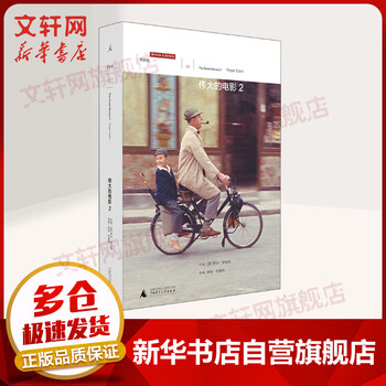 伟大的电影2