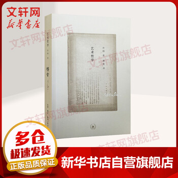 艺术哲学 傅雷译著