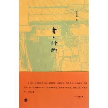 书人行脚(精)