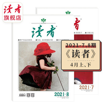 读者旗舰店 读者2021年单月期刊 1-11月单月期刊自选 4月