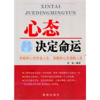 心态决定命运 金泉