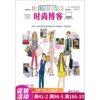 时尚博客