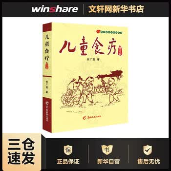 儿童食疗(修订版)