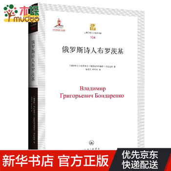 俄罗斯诗人布罗茨基/上海三联人文经典书库