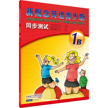 新概念英语青少版同步测试1B